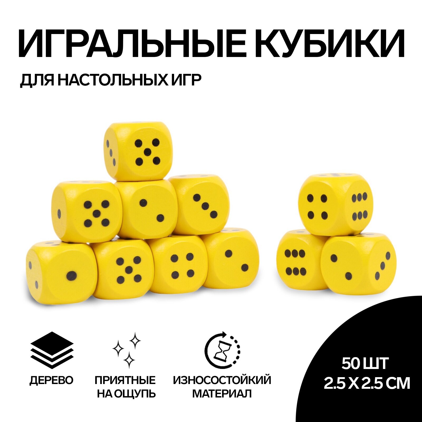 Кубики игральные, 2.5 × 2.5 см, набор из 50 шт, жёлтые, дерево