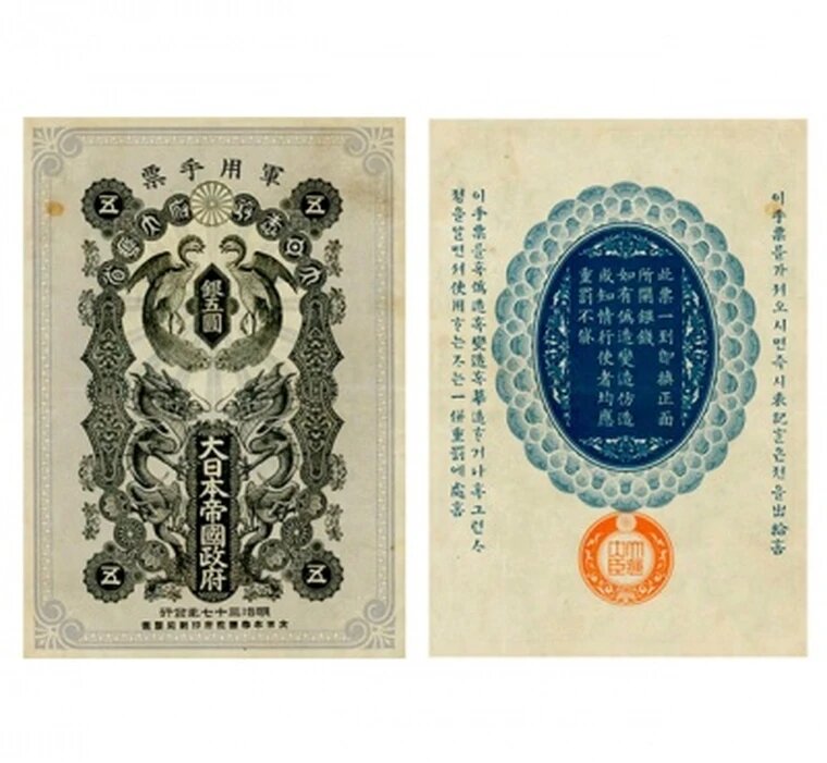 1 иена 1918 Японская оккупация Дальнего Востока, сувенирная копия, банкноты и купюры редкие коллекционные