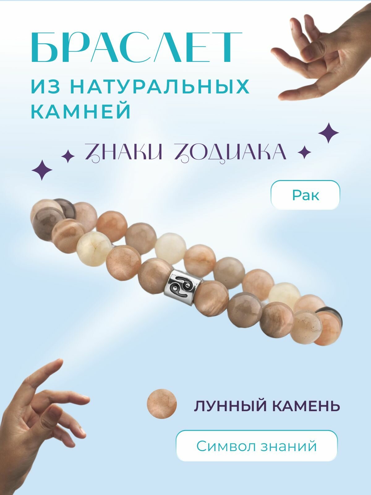 Браслет, лунный камень