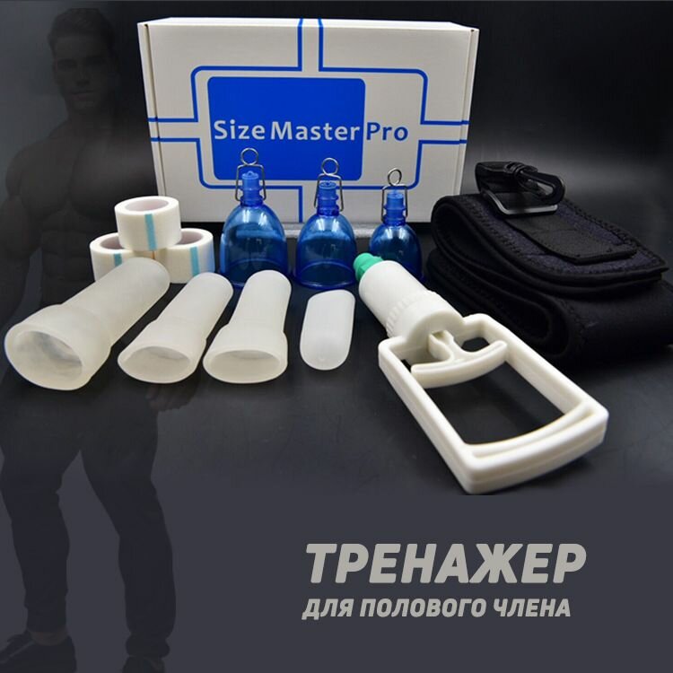 Экстендер для увеличения пениса, увеличитель удлинитель члена SEX Ура, Расширенная версия