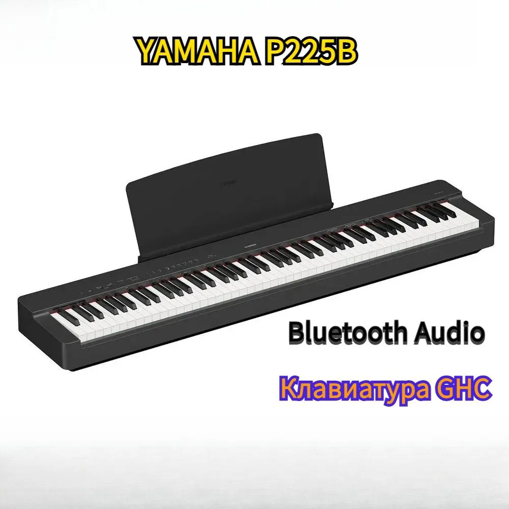 Цифровое пианино Yamaha P-225, 88 клавиш, черно-серое, с пюпитром и аксессуарами