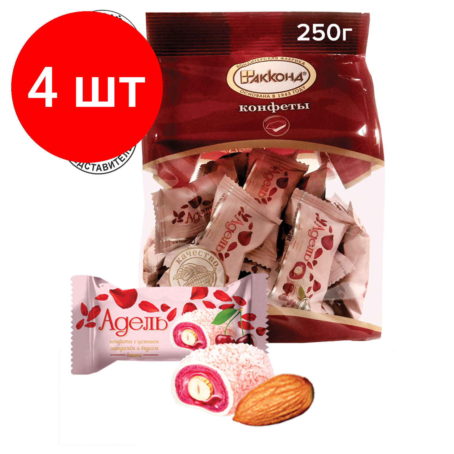 Комплект 4 шт, Конфеты акконд "Адель" с цельным миндалём, со вкусом вишни, 250 г, пакет