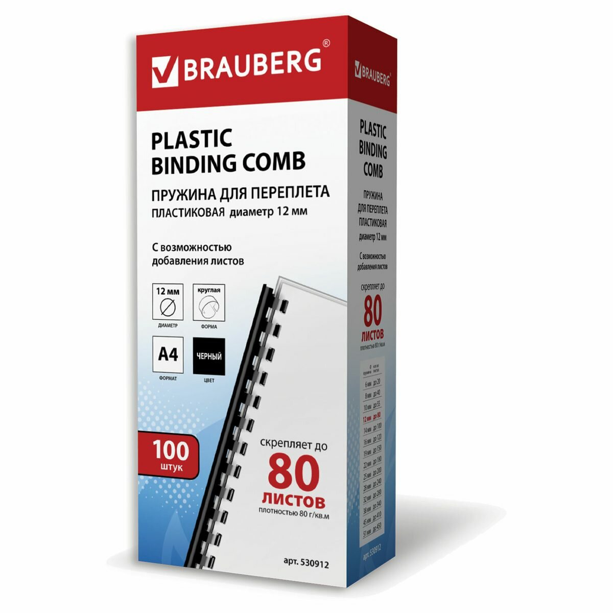 Пружины для переплета пластиковые Brauberg, 12мм, А4, черные, 100шт. (530912), 10 уп.