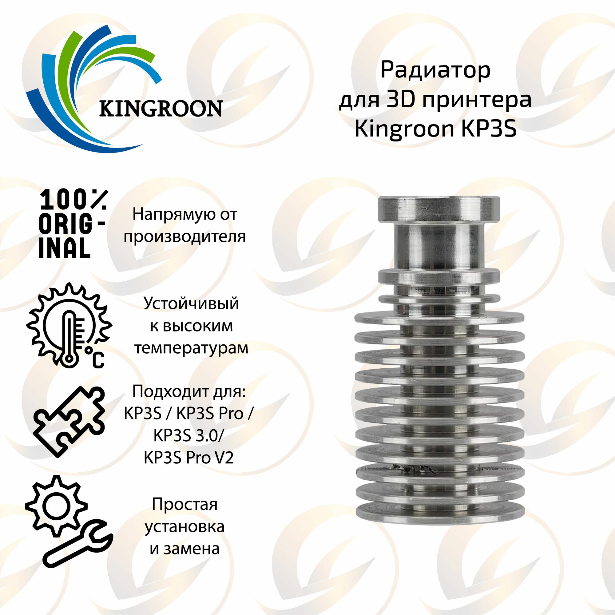 Оригинальный радиатор для 3D принтера Kingroon KP3S / KP3S Pro / KP3S Pro V2 / KP3S 3.0