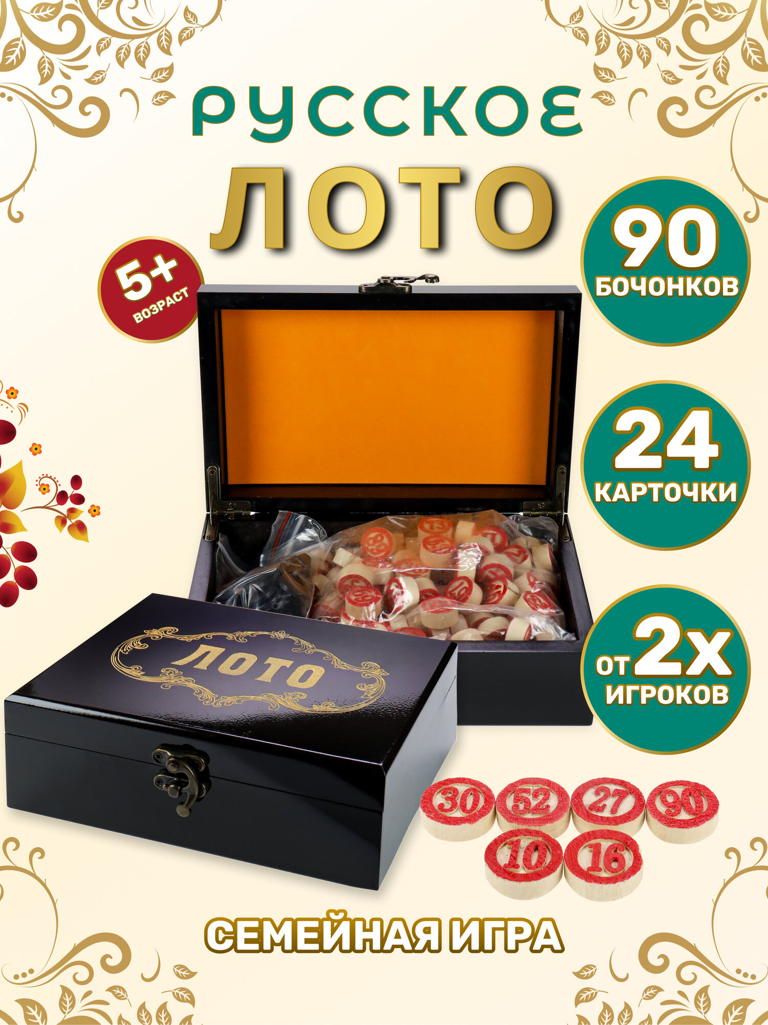 Русское лото "Старинное" (деревянные бочонки - 90 шт) в деревянной коробке "Старинное" 19.5х12.5х7 см