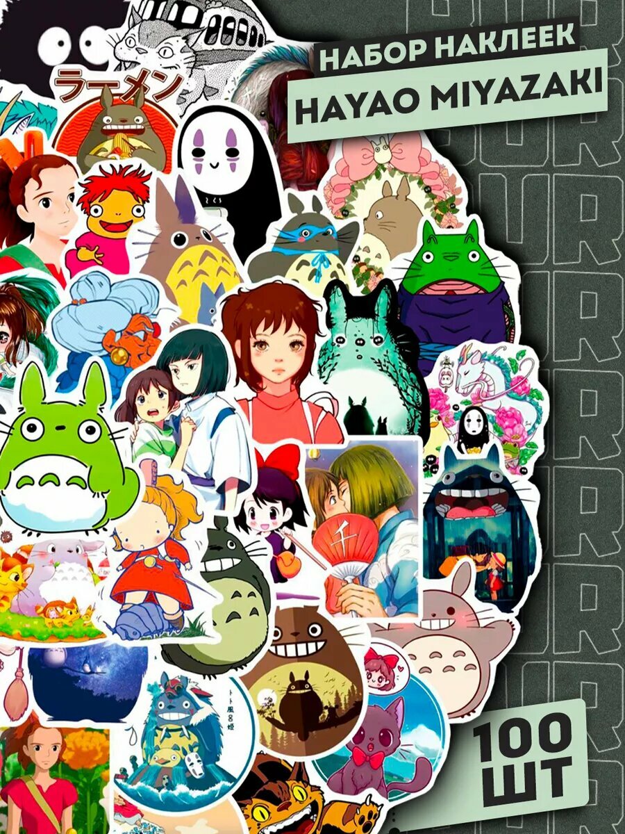 Набор самоклеящихся виниловых наклеек Hayao Miyazaki 100 шт.