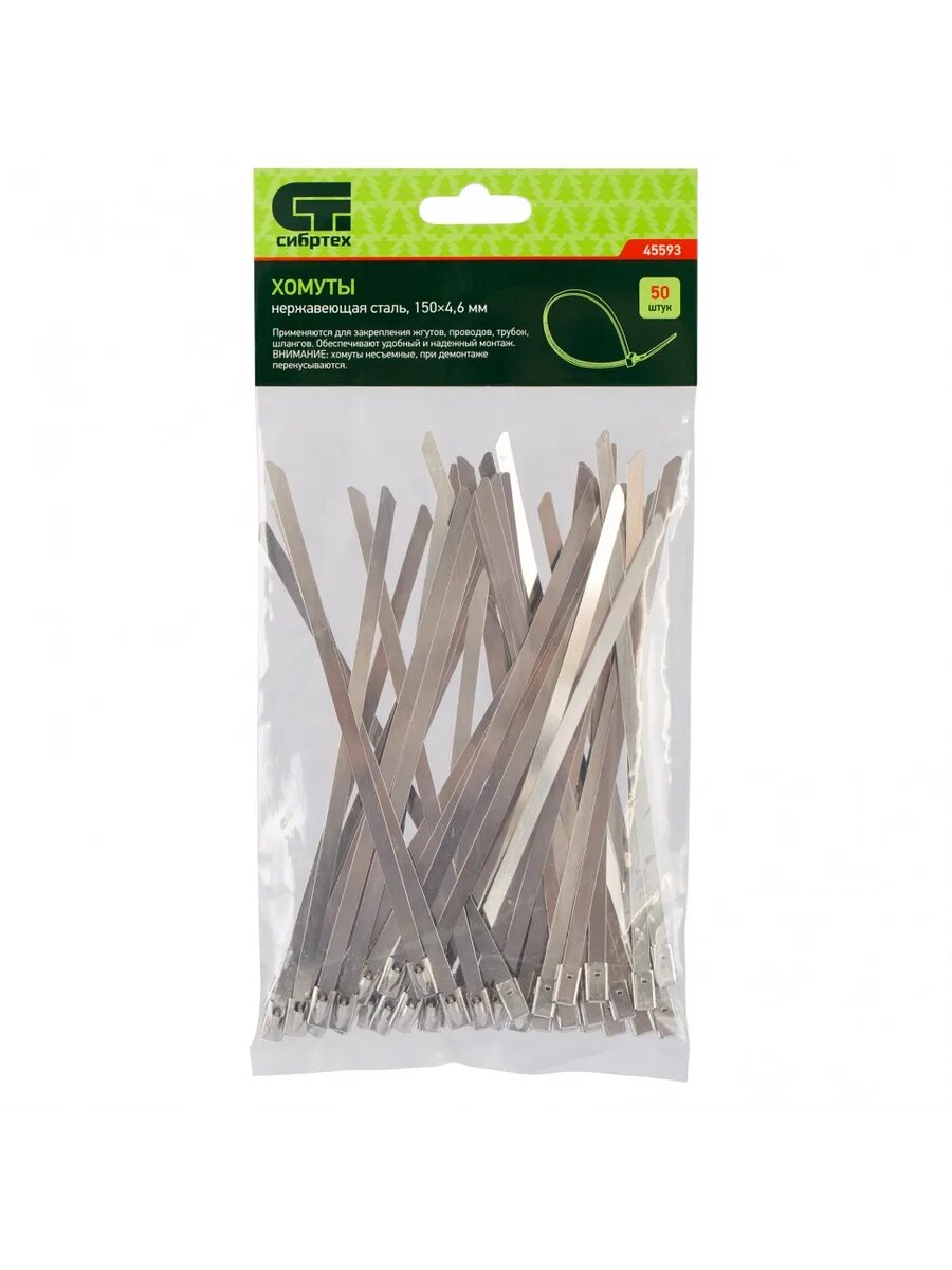 Хомуты, 150 х 4.6 мм, нержавеющая сталь, 50, СИБРТЕХ, 45593