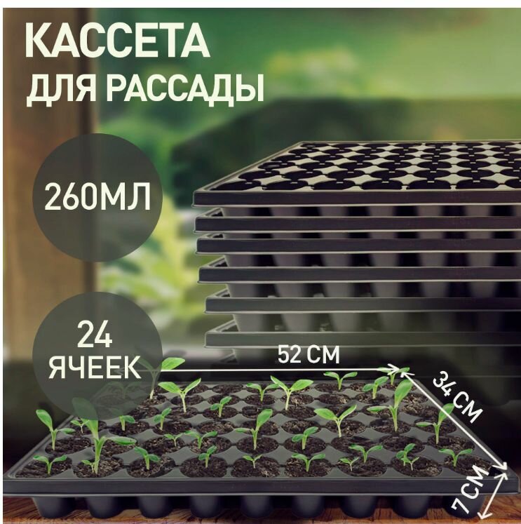 Кассета для рассады 24 ячейки 52х34х7 см, 3 шт.