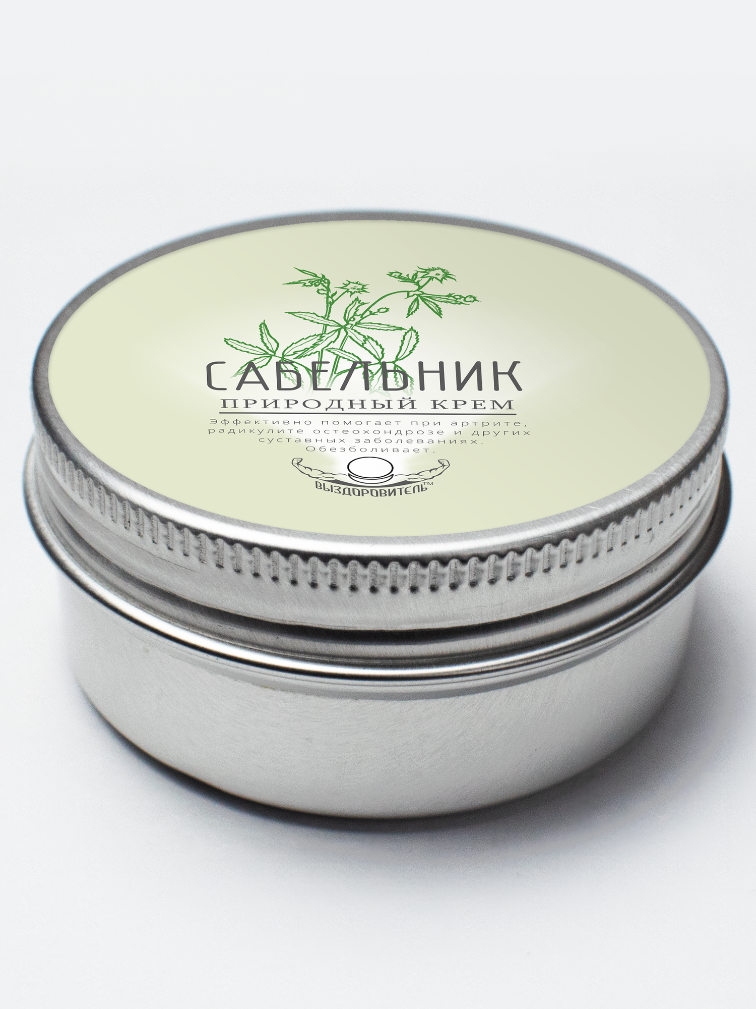 Крем Природный Сабельник, 50 г, Выздоровитель, снимает боль, востанавливает