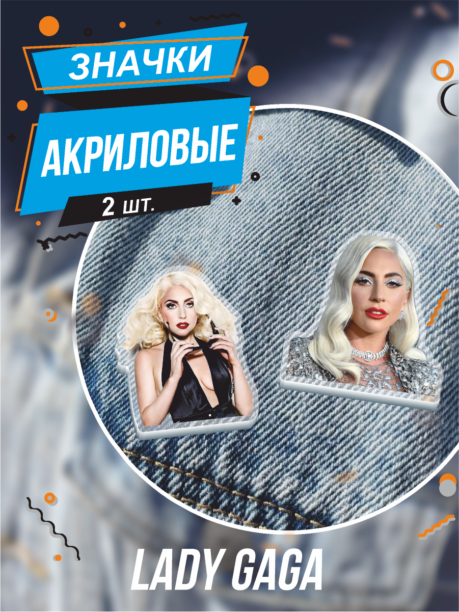 Значки на рюкзак и сумку Леди Гага Lady Gaga
