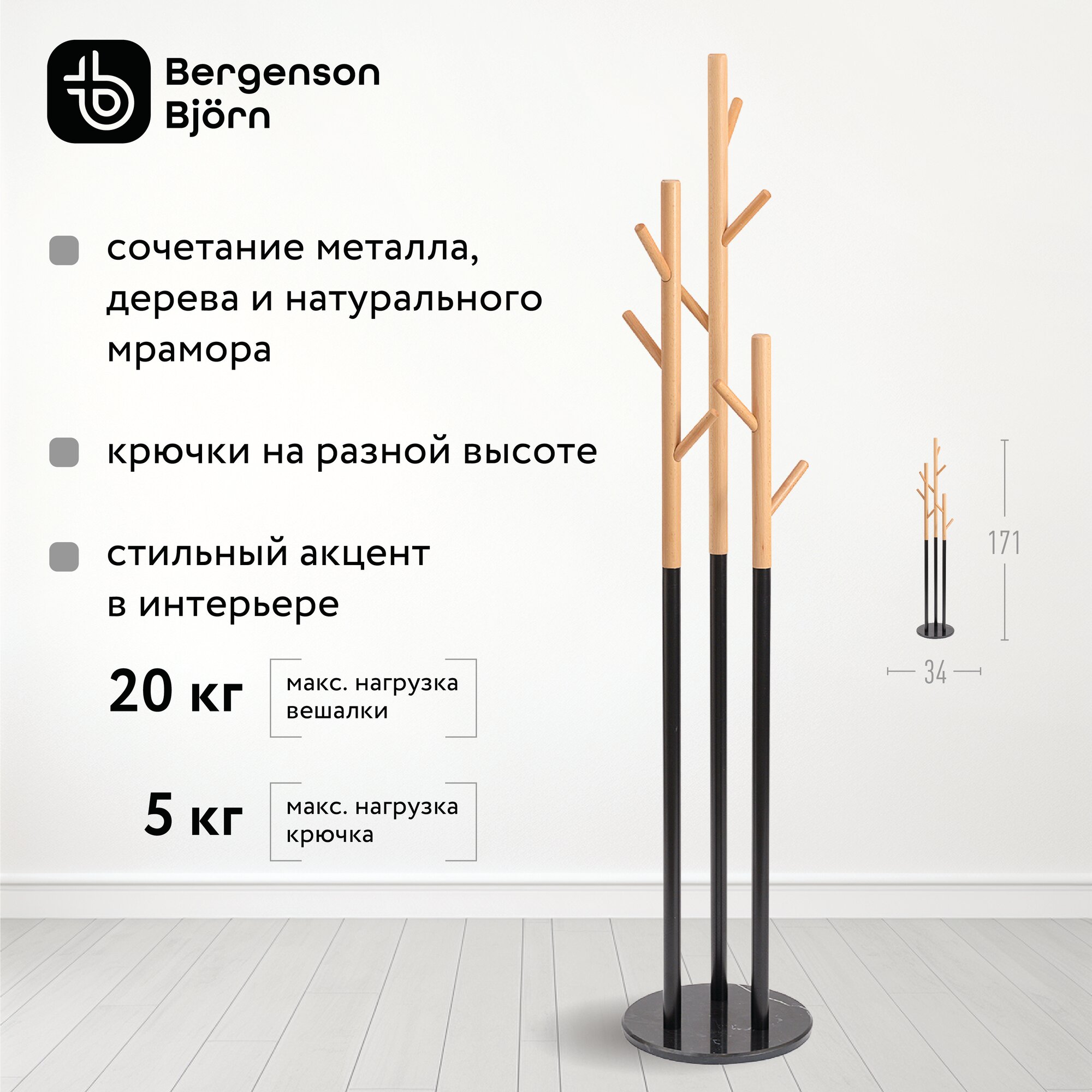 Вешалка напольная Solheim, 171 см, черный мрамор/натуральное дерево, Bergenson Bjorn, ZY-FH-SH-WDMTMR-BNC