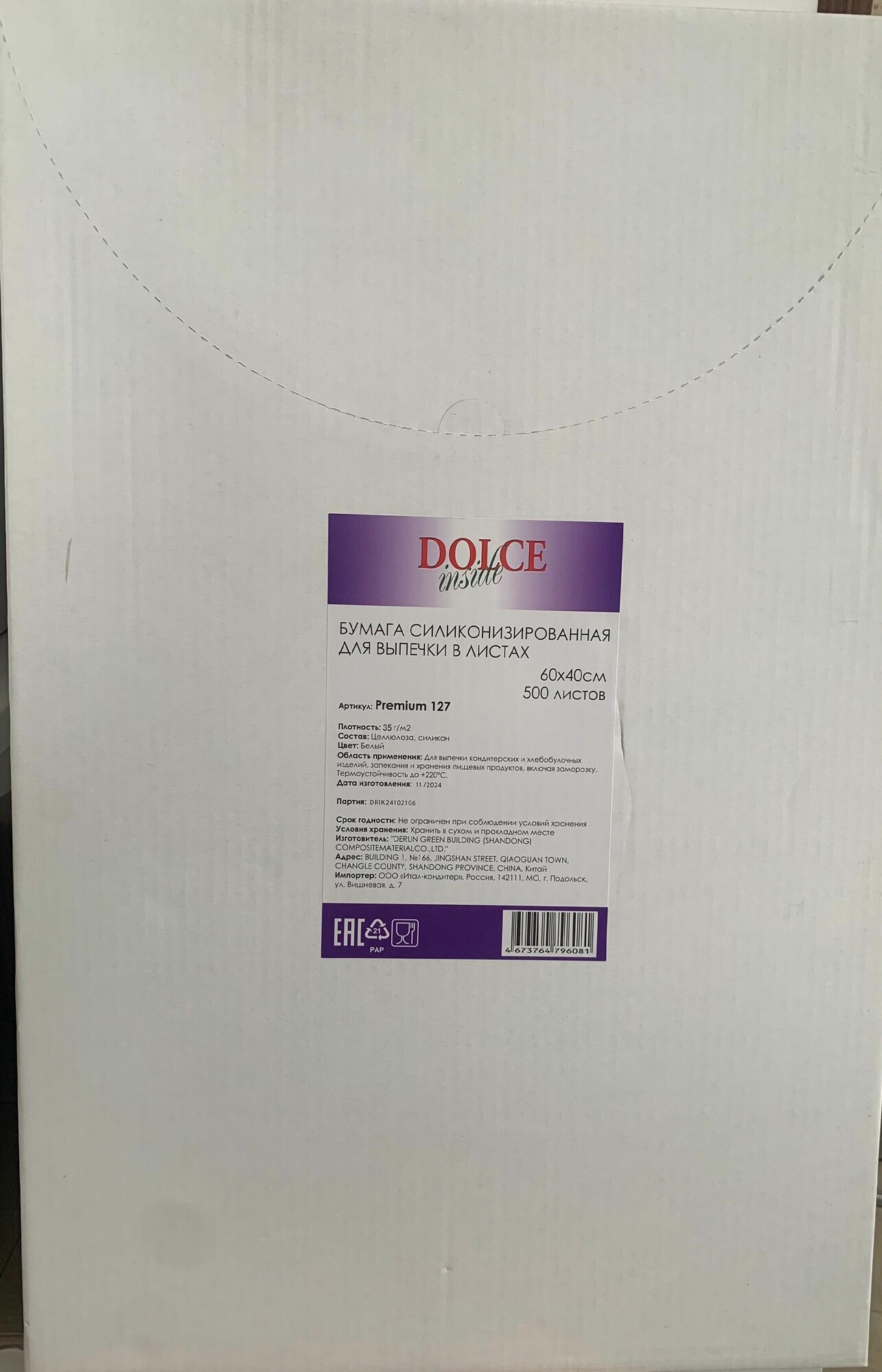 Бумага силиконизированная для выпечки в листах (500 листов) , 60*40 см , пергамент