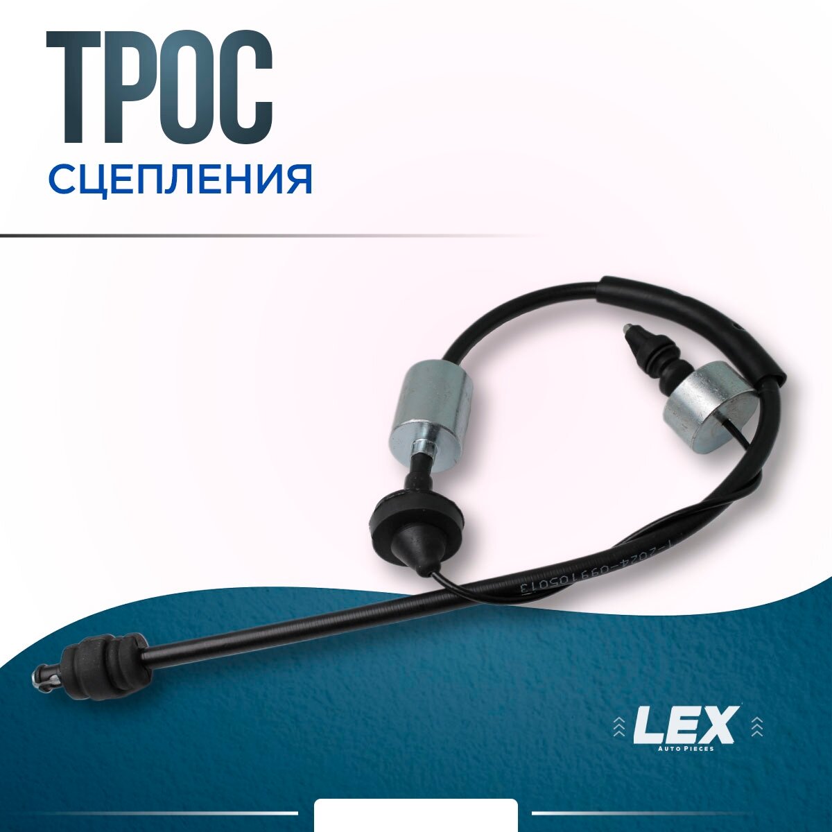 Трос сцепления RENAULT Kangoo 1.2-1.9d 97-09