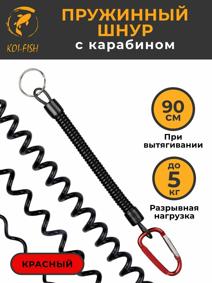 Пружинный шнур с карабином, для бейджа, ключей и инструментов