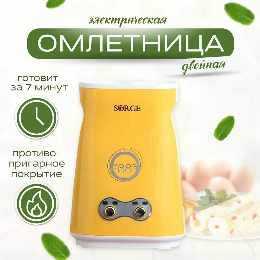 Омлетница вертикальная электрическая