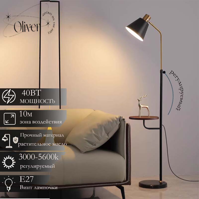 Многофункциональный напольный светильник