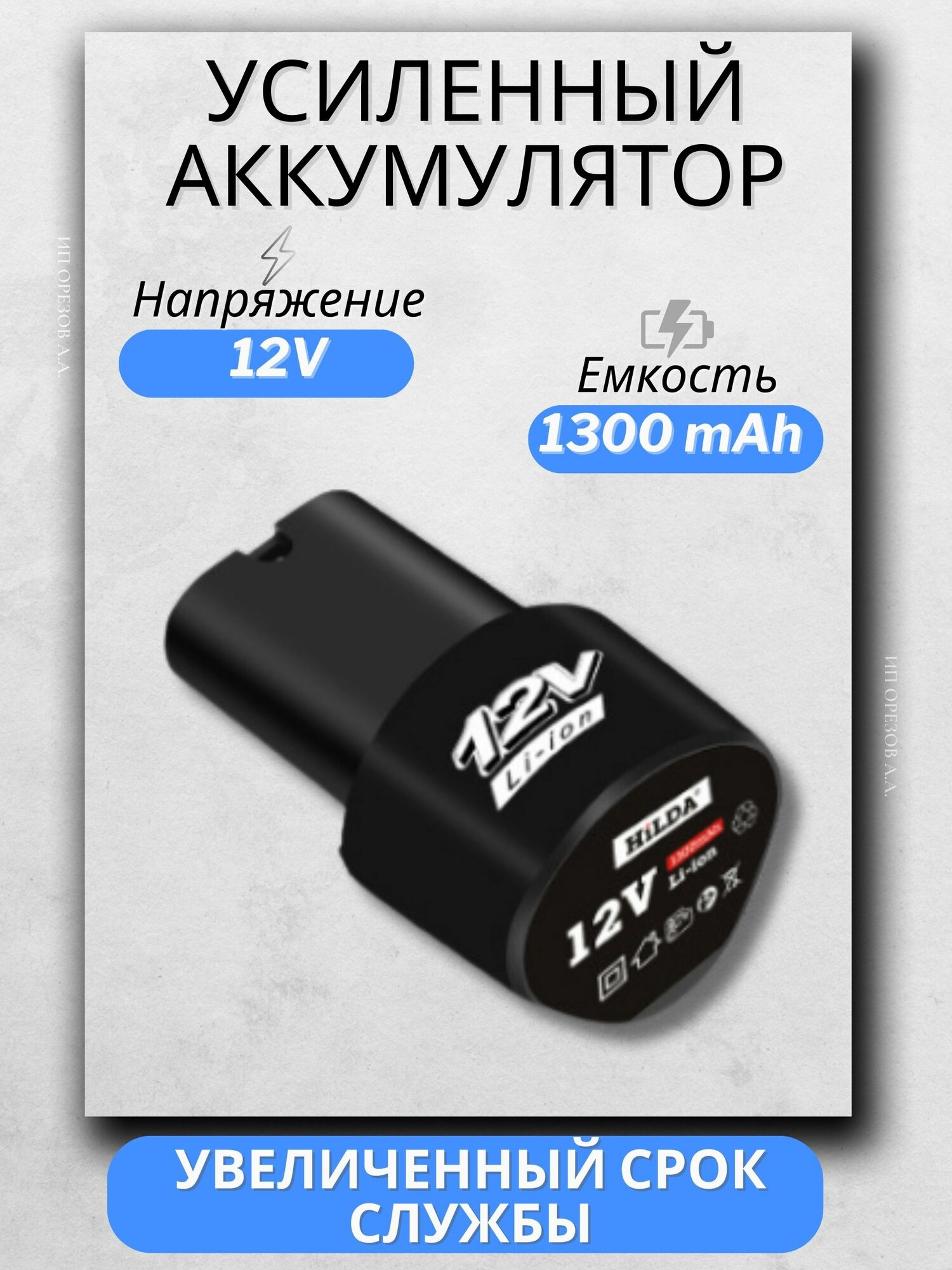 Аккумулятор для шуруповерта 12V 1300 mAh