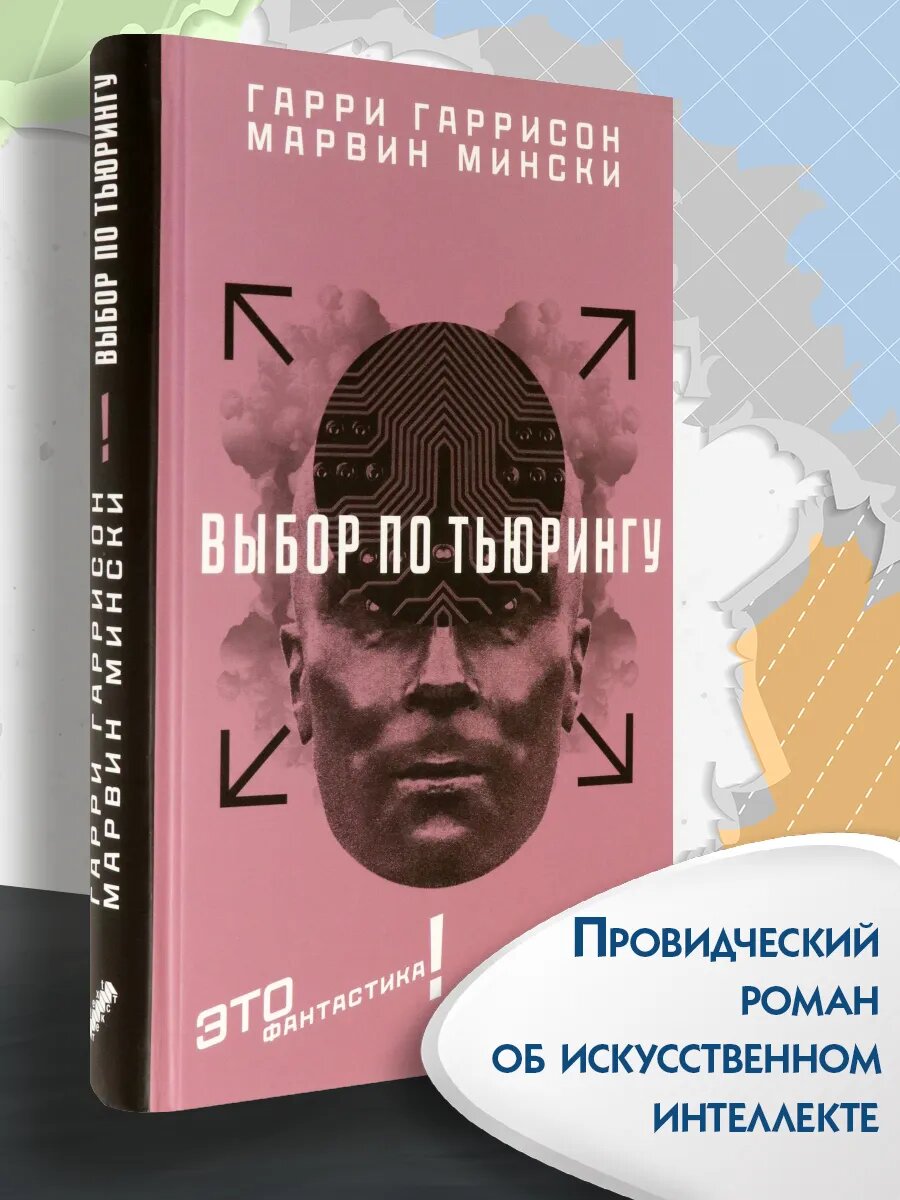 Выбор по Тьюрингу
