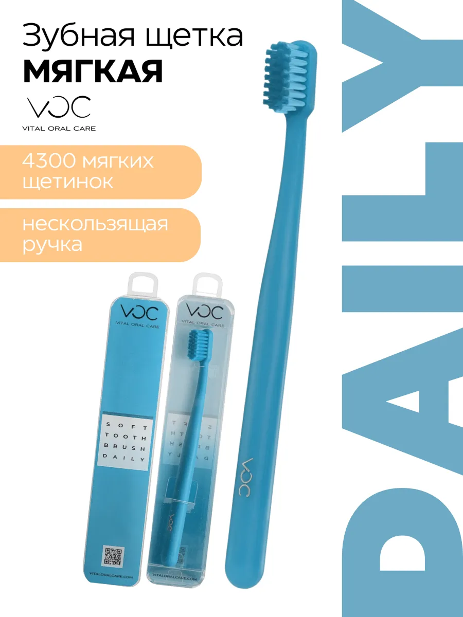 Зубная щетка VOC Daily Soft, синяя