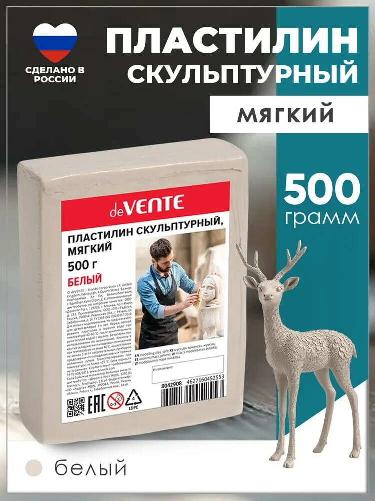 Пластилин скульптурный 500 грамм белый мягкий