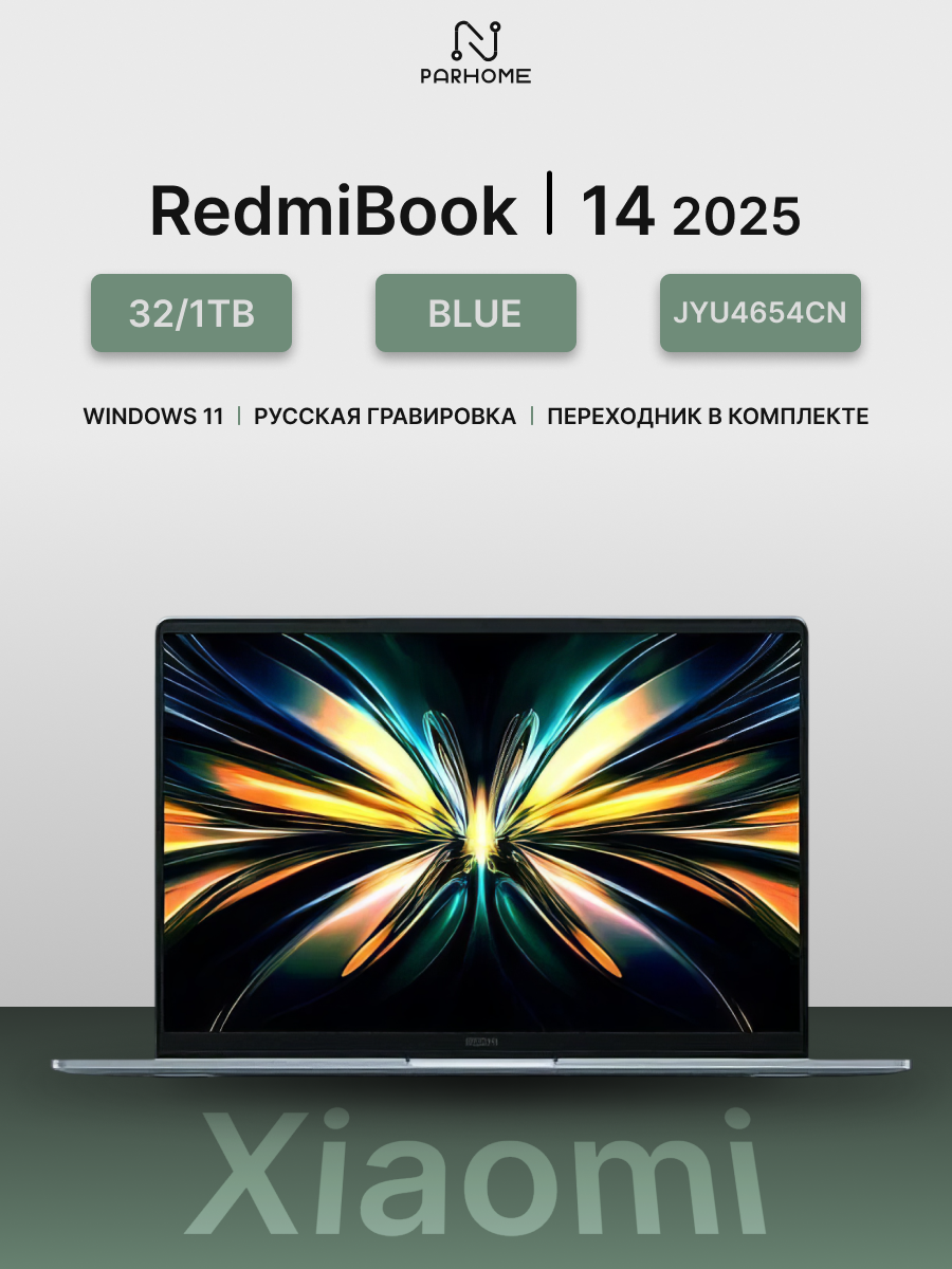 Ноутбук Xiaomi RedmiBook 14 32/1Tb i7 255H/Intel Arc 8Xe Graphics Blue (JYU4654CN) - 2025