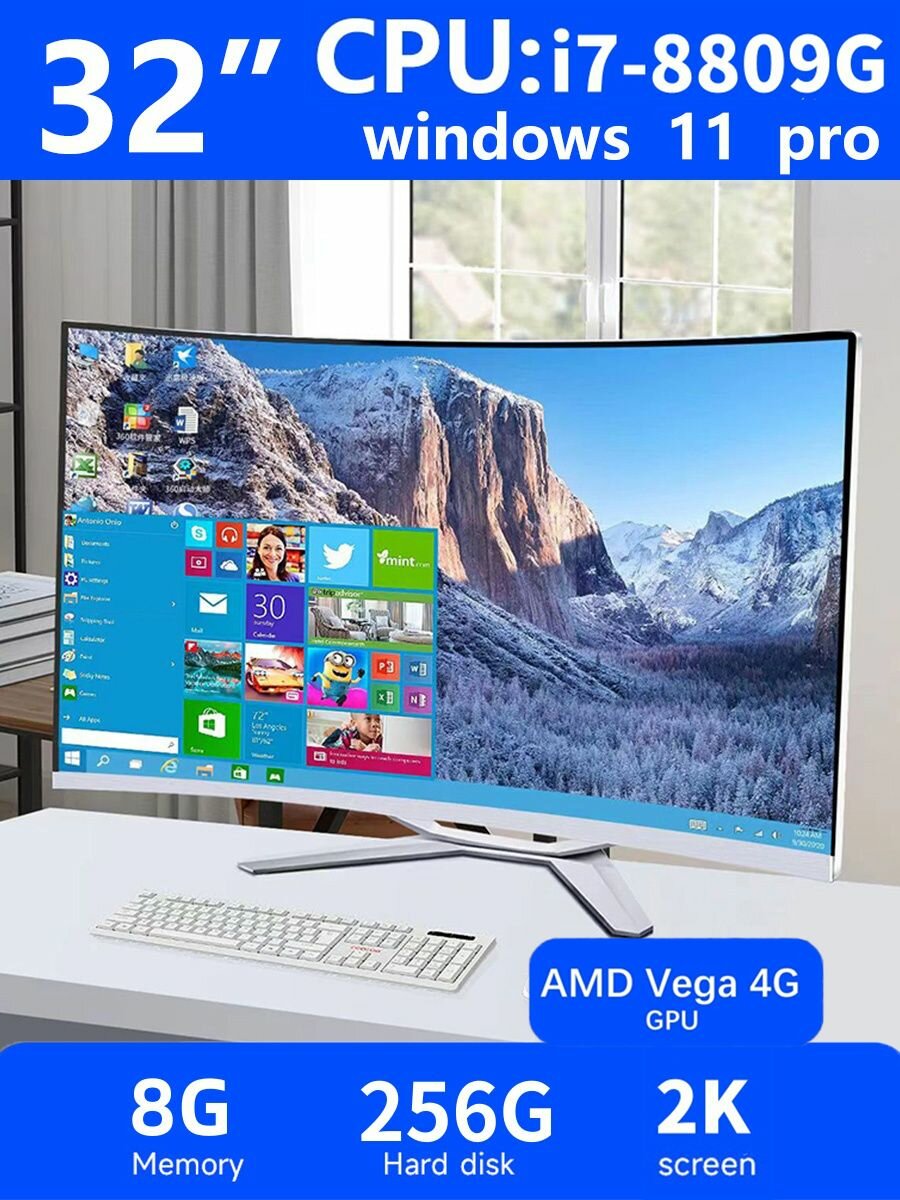 32" Моноблок 2K (Intel I7-8809G(3.1 ГГц), RAM 8ГБ, SSD 256GB, AMD Radeon RX Vega M GH, Windows 11 Pro) русская система