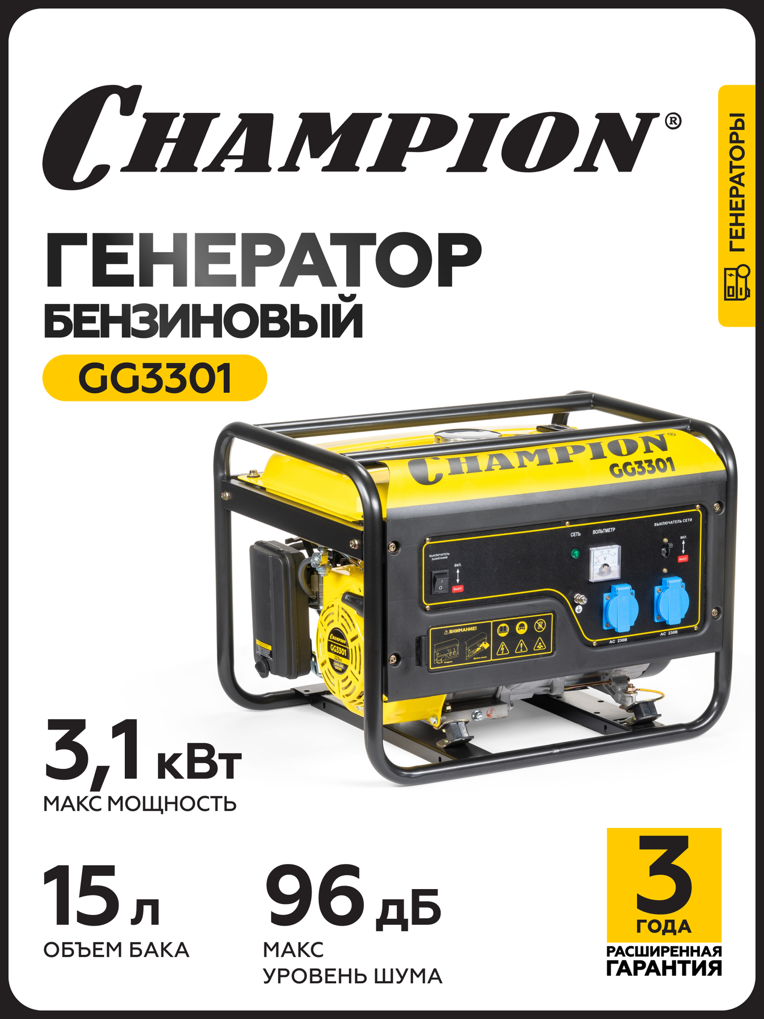 Генератор бензиновый бензогенератор GG3301 3,1 кВт, мощность двигателя - 4,4 кВт/6 л. с.