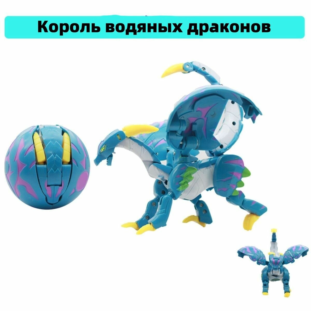 Большая игрушка-трансформер "Бакуган" (Bakugan)