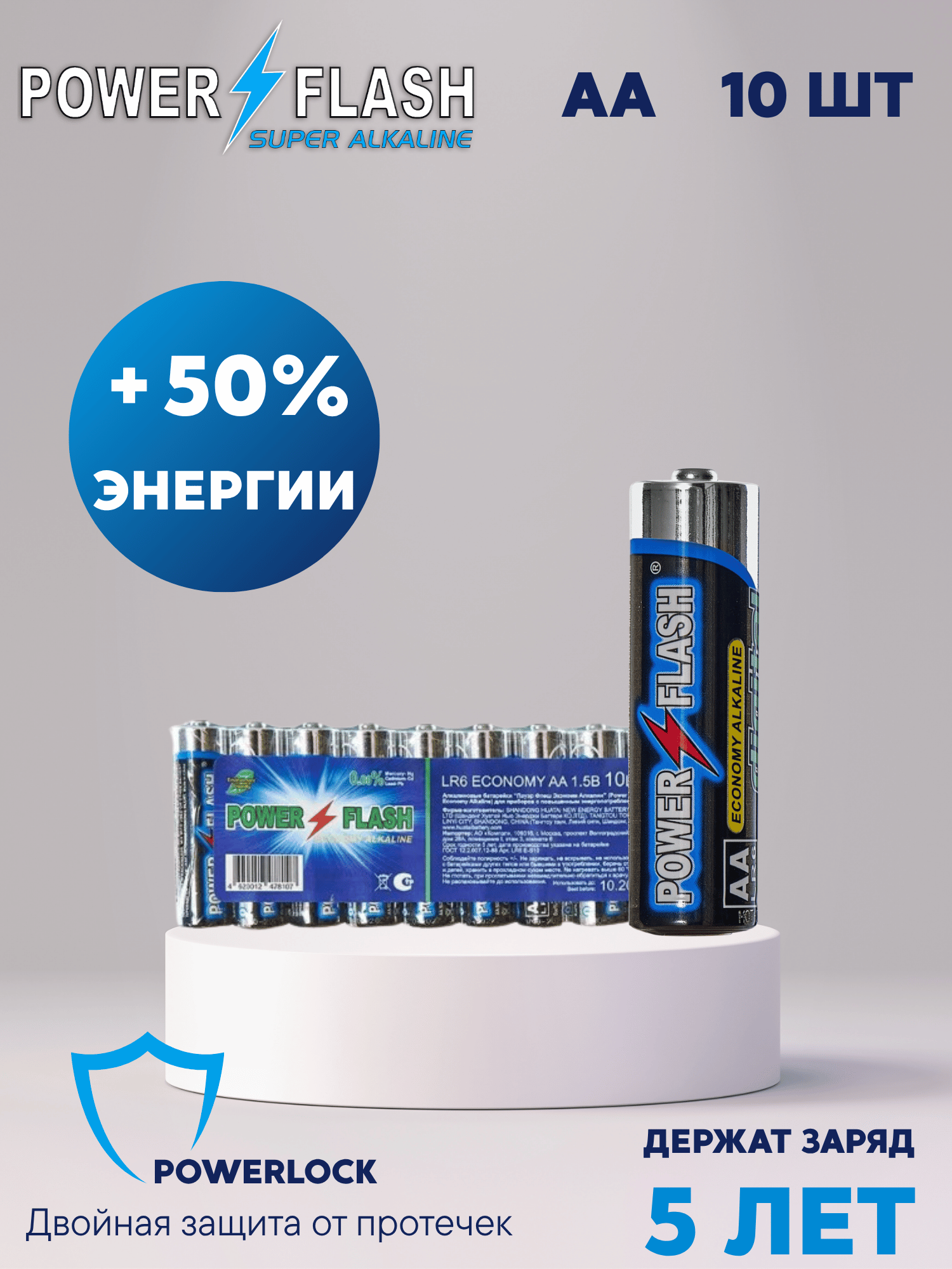 Пальчиковые щелочные алкалиновые батарейки АА для пультов / часов / игрушек POWER FLASH LR6 ECONOMY S10 (10 шт.)