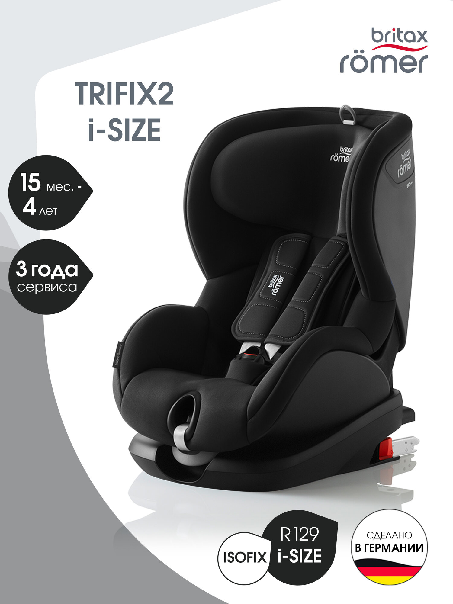 Автокресло детское Britax Roemer Trifix2 i-Size Cosmos Black Trendline, группа 1, для детей 9 - 18 кг