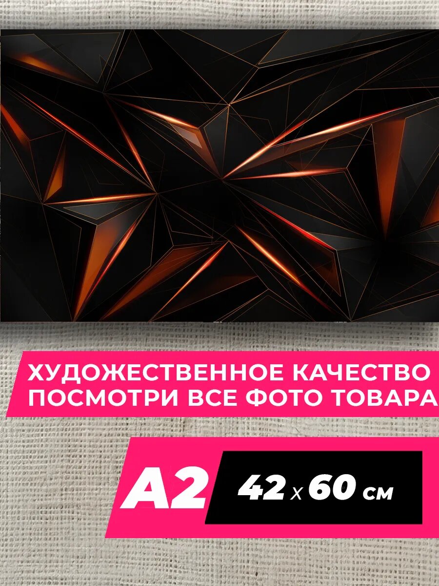 Постер Абстракция на стену 47 абстракционизм A2, матовая фотобумага премиум качества