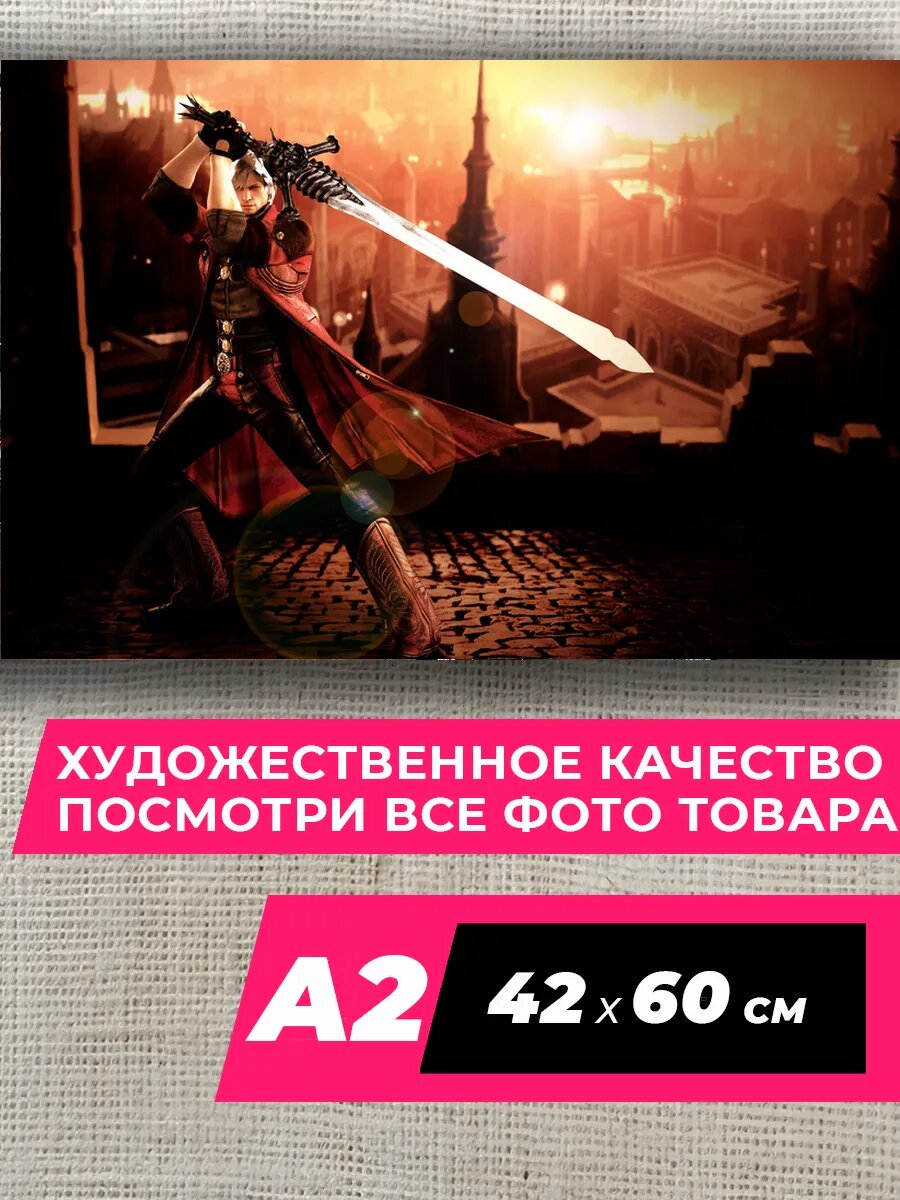 Постер Devil may cry 30 Дьявол может плакать A2, матовая фотобумага премиум качества