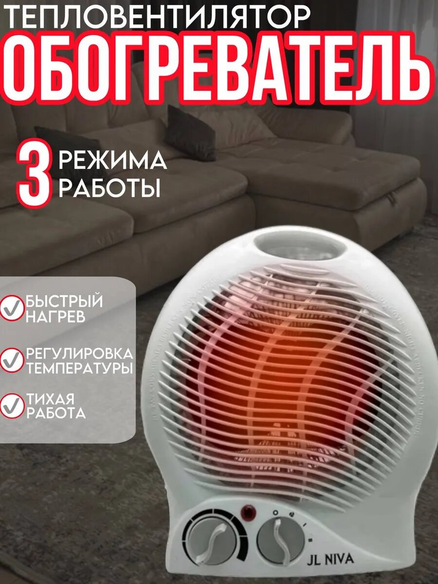 Тепловентилятор JL NIVA, 20м², спиральный ТЭН, напольный, белый