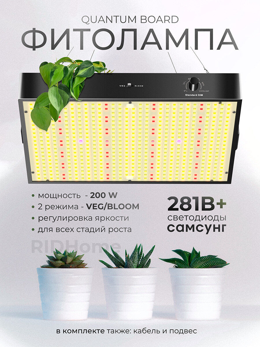 200 Ватт диоды LM281B+ / фитосветильник в гроубокс квантум борд / фитолампа для растений