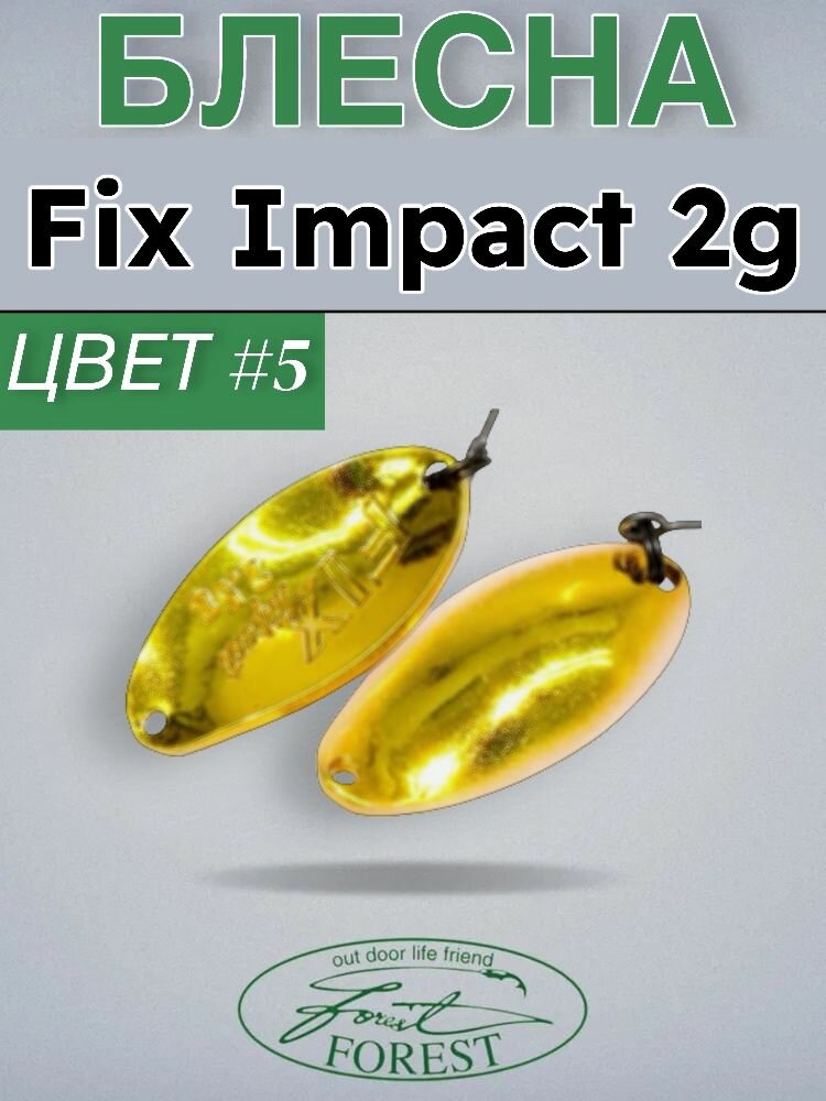 Блесна FOREST Fix Impact 2g #5 Counter White II