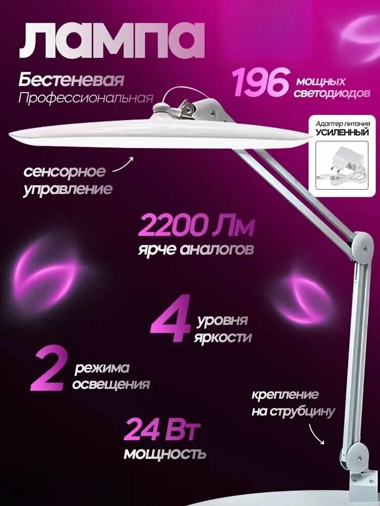 Лампа настольная для школьника, светодиодная бестеневая для наращивания ресниц и маникюра