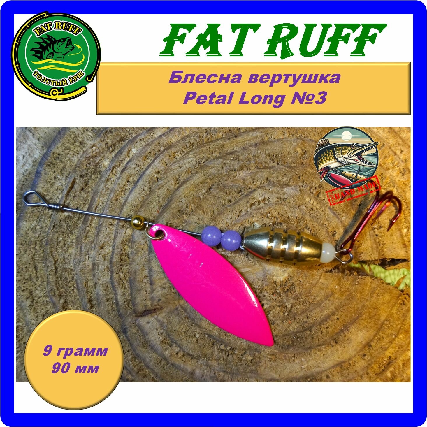 Блесна вертушка Fat Ruff Petal Long №3