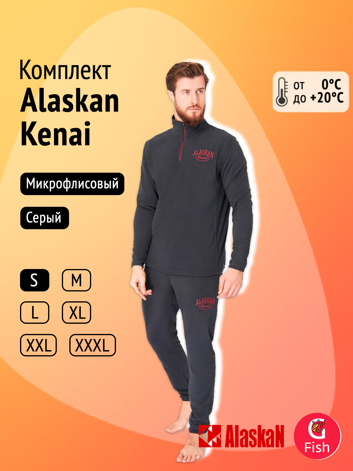 Микрофлисовый комплект Alaskan Kenai серый р-р S/ рост 170 см.