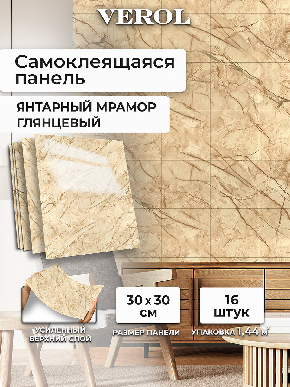 Самоклеющиеся панели для стен VEROL "Мрамор коричневый" 30х30 см, 16 шт, влагостойкие