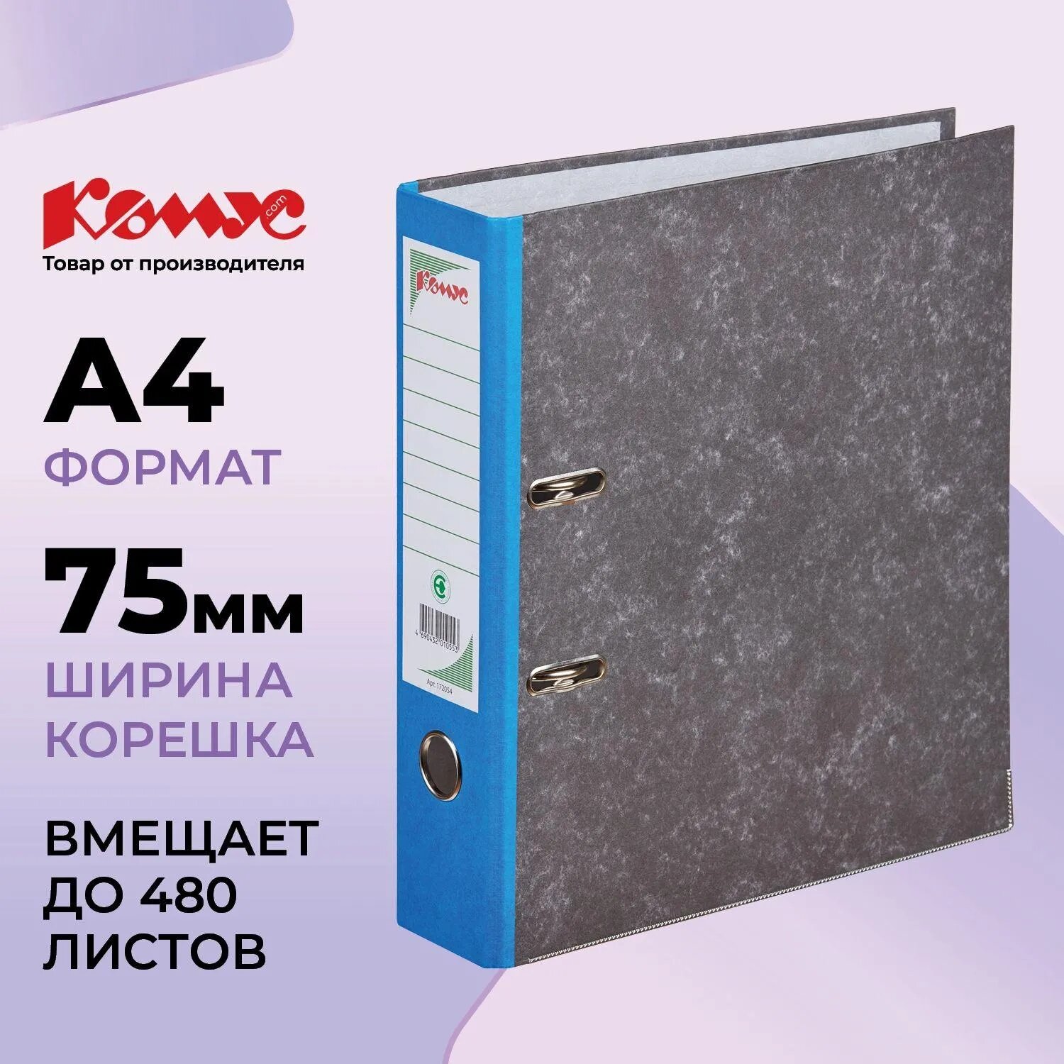 Папка-регистратор Комус мрамор. карт 75мм син кореш, бума/бум, карм. кор, мет. уг