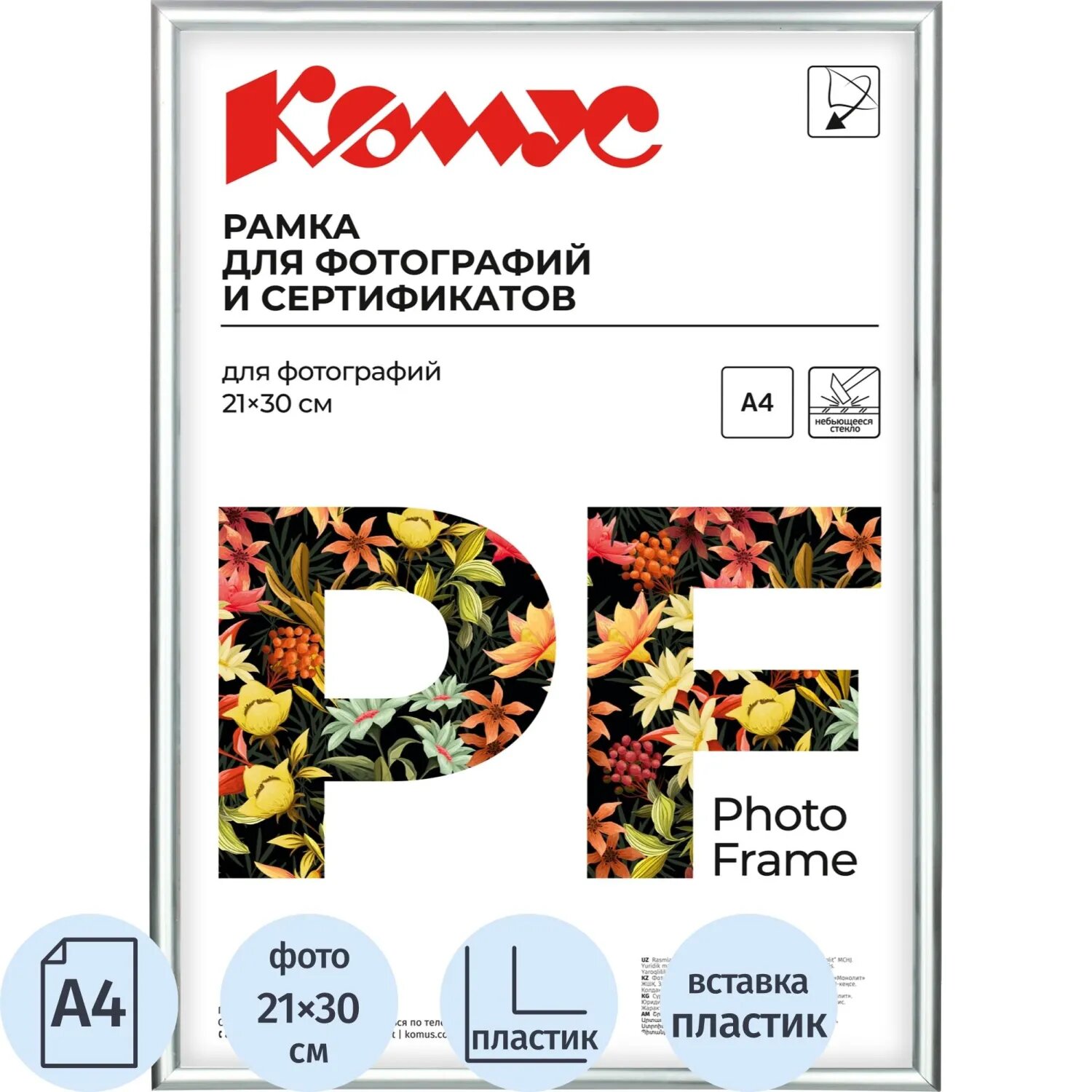 Рамка А4(21х30)ATTACHE серебряная, пластиковый баг