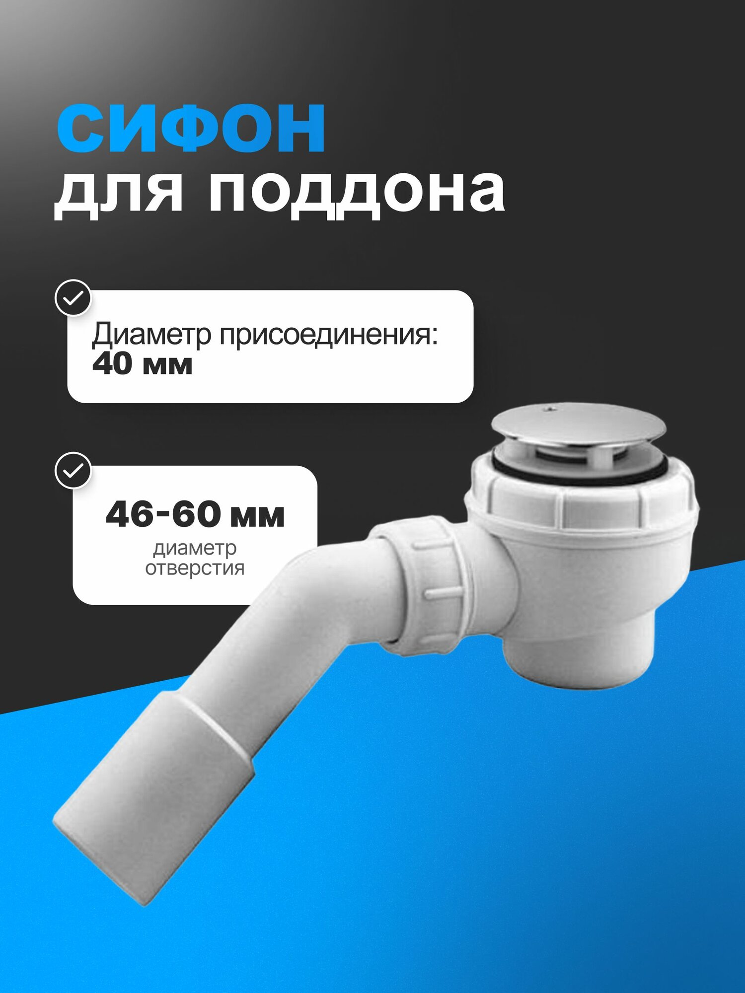Сифон для высоких поддонов Erlit 0922035005
