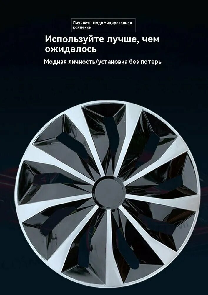 Колпаки на колеса, 14", 4 шт.