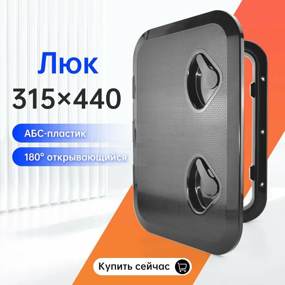 Люк для лодки