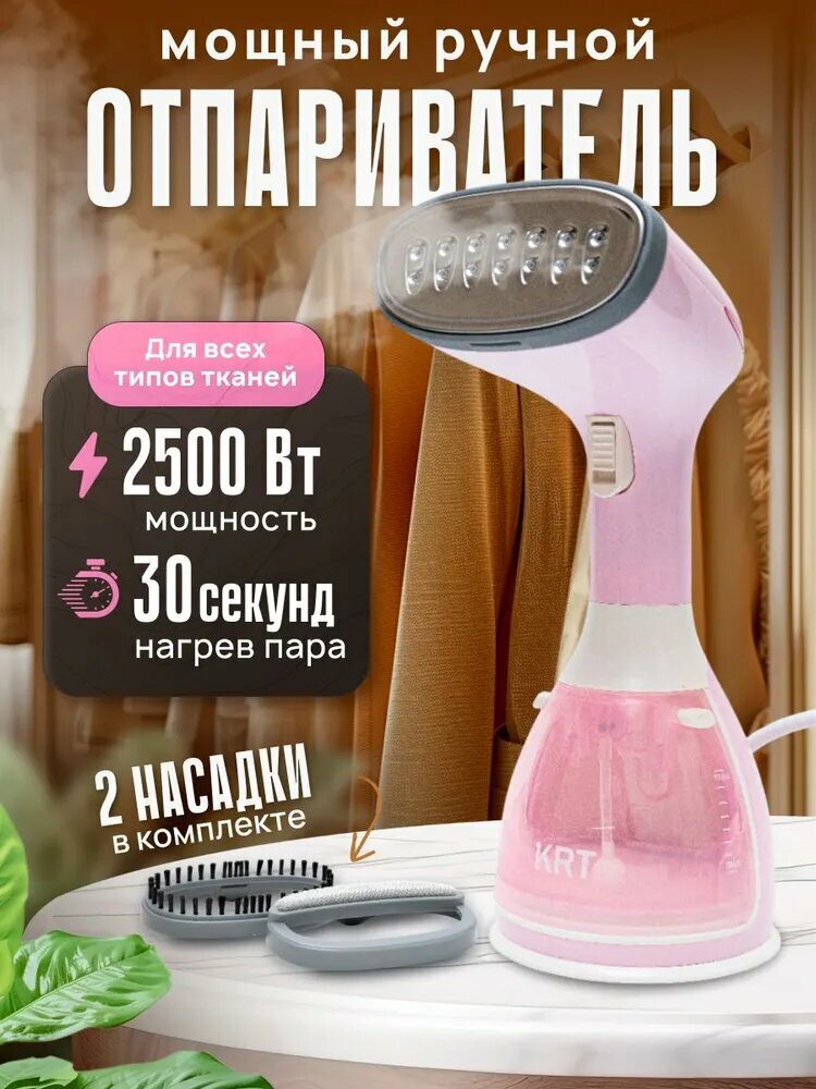 Отпариватель для одежды ручной KRT MW-801, 2500 Вт, мощный, вертикальный, горизонтальный, парогенератор для одежды