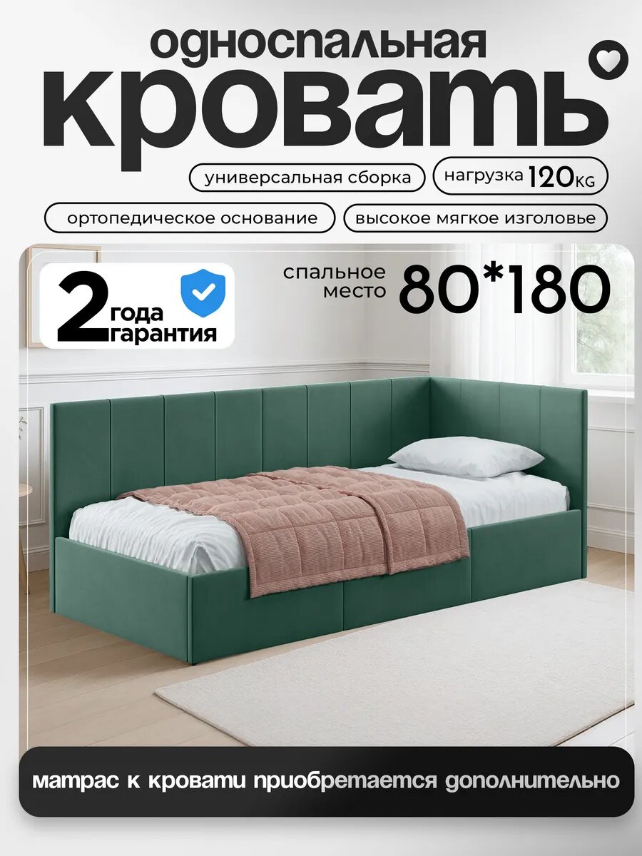 Кровать односпальная 80х180 угловая