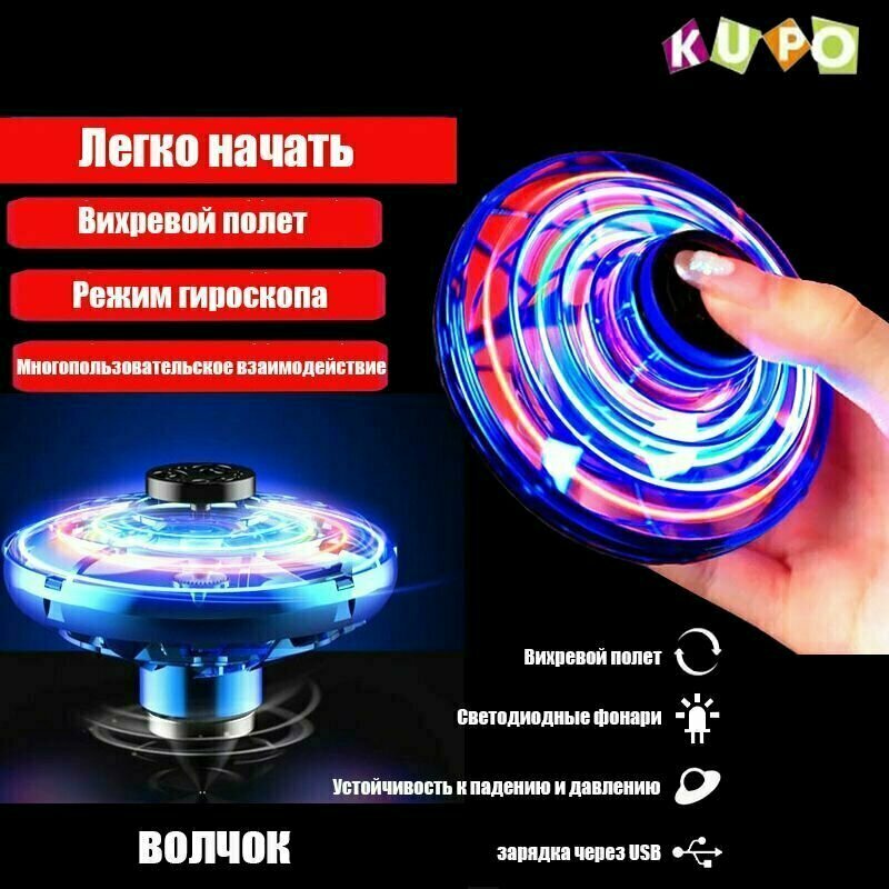 Волчок, летающий гироскоп, летающий спиннер, волчки, игрушка антистресс