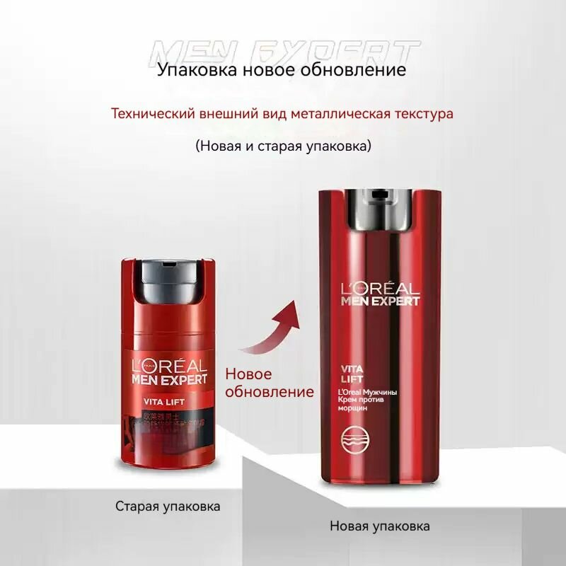 L'Oreal Men Expert vita lift восстанавливающий увлажняющий уход 5 эффектов