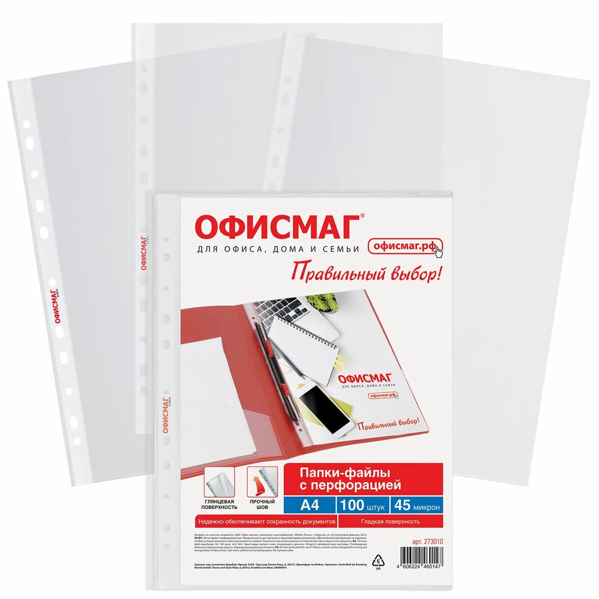 Файл-вкладыш с перфорацией А4 офисмаг "Стандарт", 100шт, гладкие, 45 мкм, 273010 (273010)