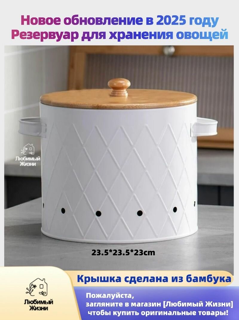 Емкость для лука, чеснока, 12000 мл, 1 шт